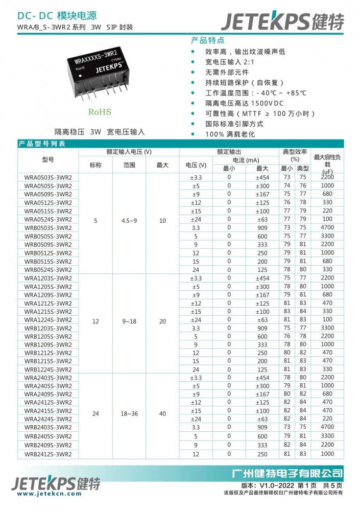 WRB4805S-3WR2 datasheet page 1