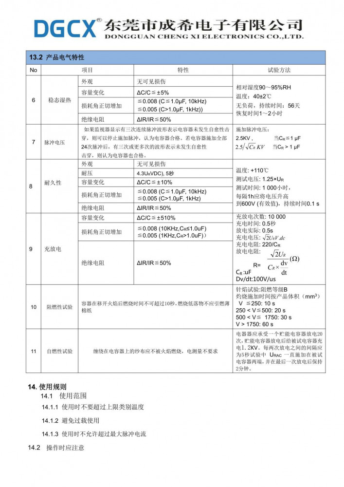 DGCX specification document page 10