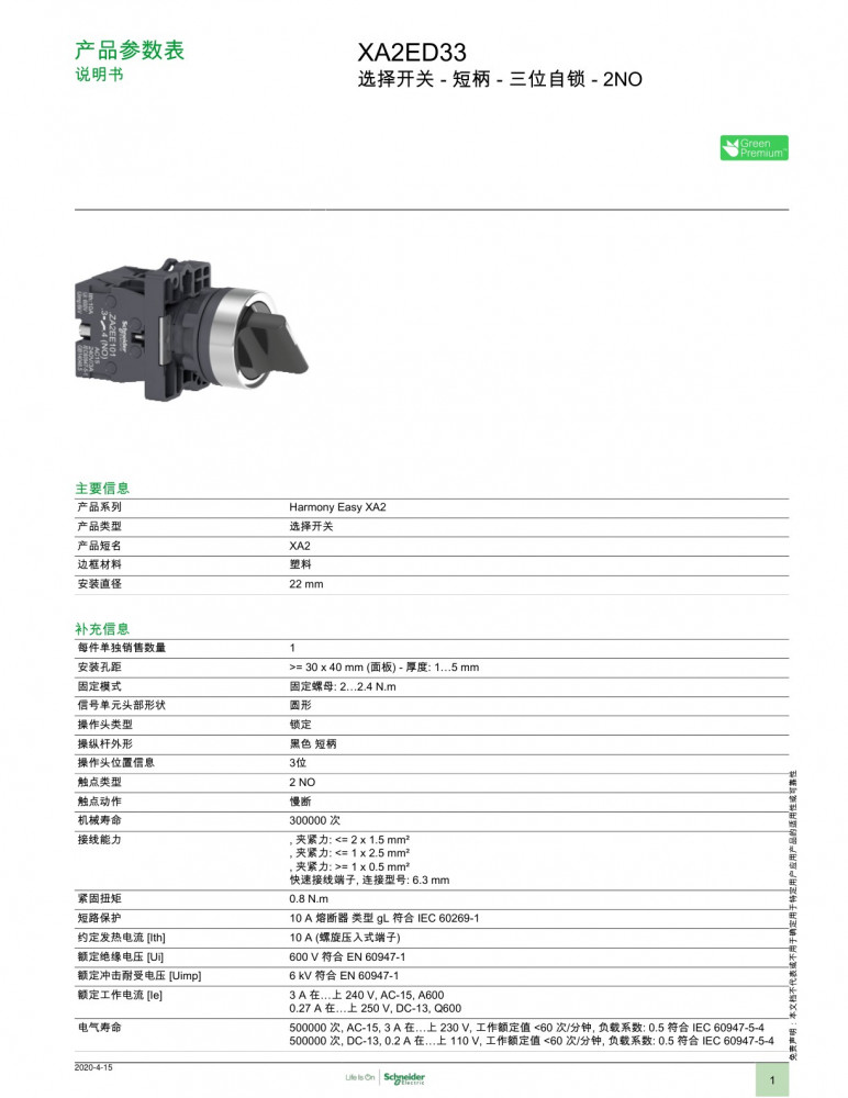 XA2-ED33 technical document page 1