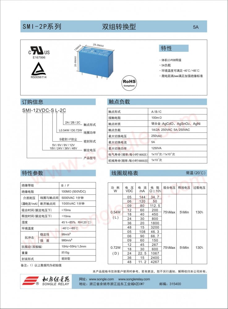 SMI-2P series relay specification page 1