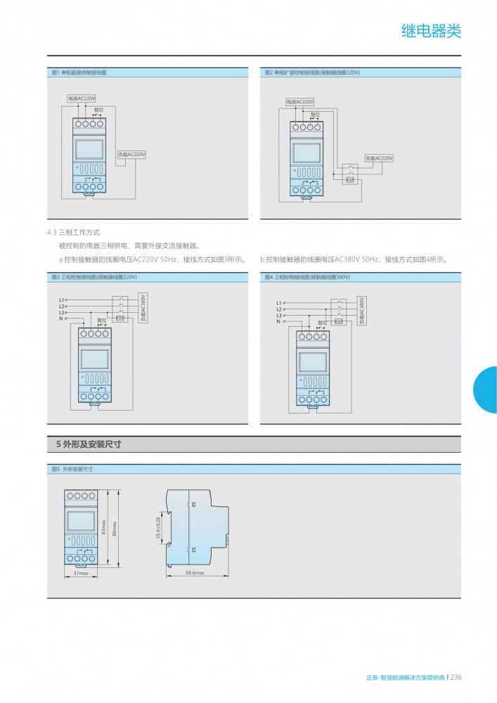 CHINT NKG3 series time-control switch documentation page 2