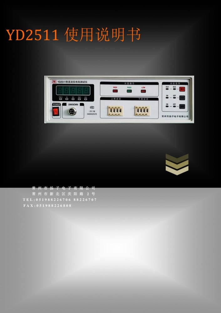 YD2511 manual page 1