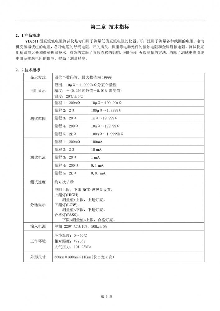 YD2511 manual page 4