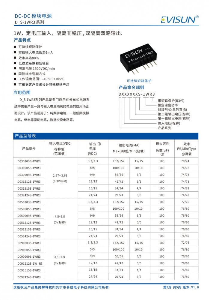 EVISUN D050505S-1WR3 datasheet page 1