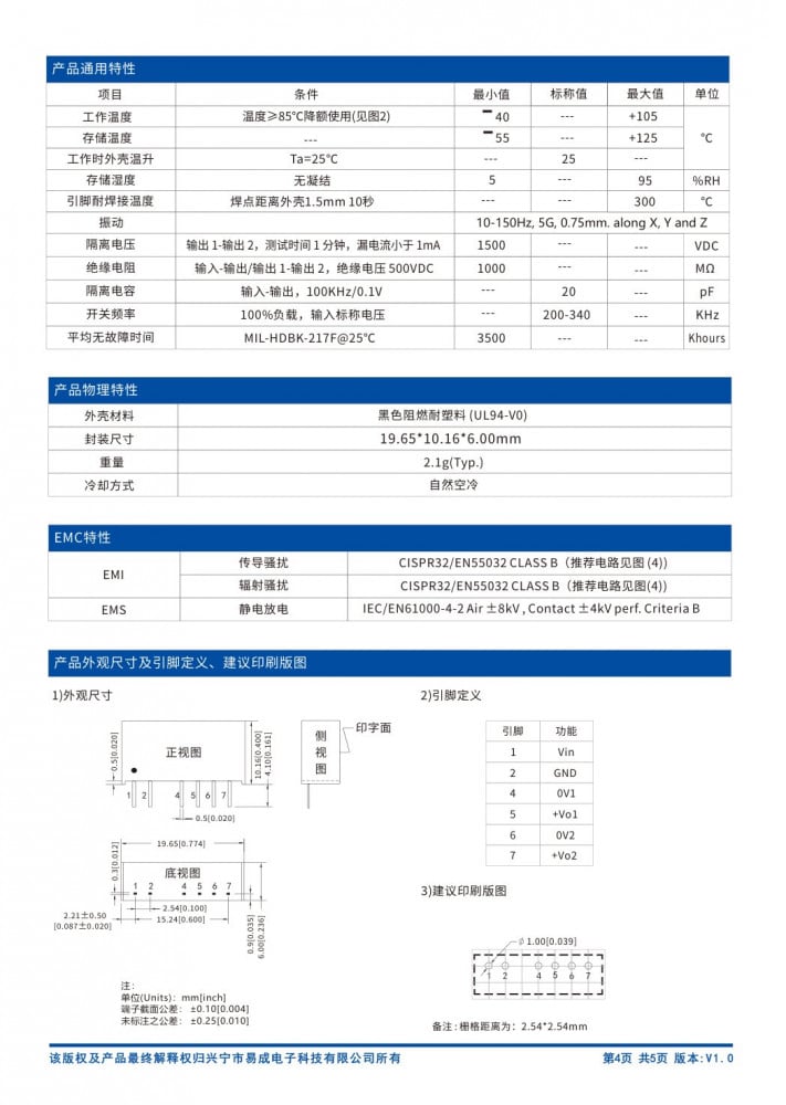EVISUN D050505S-1WR3 datasheet page 4