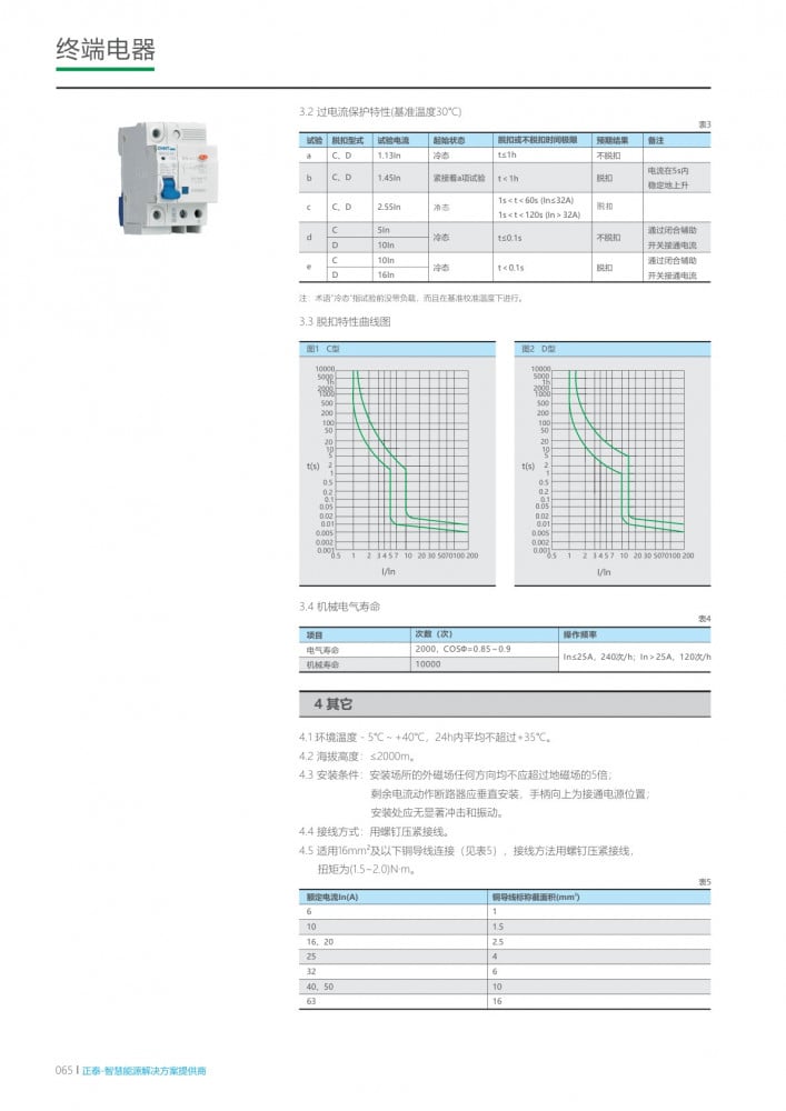 CHINT NB7LE technical document page 2