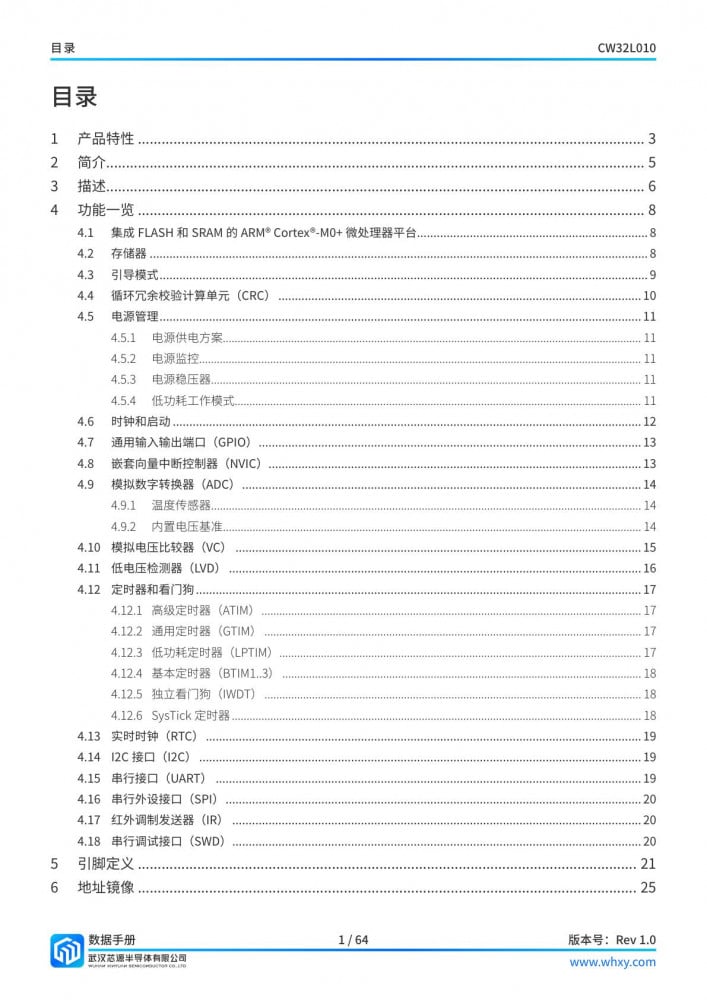 CW32L010 datasheet page 2