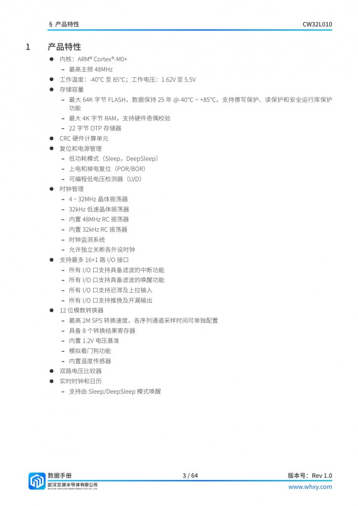 CW32L010 datasheet page 4