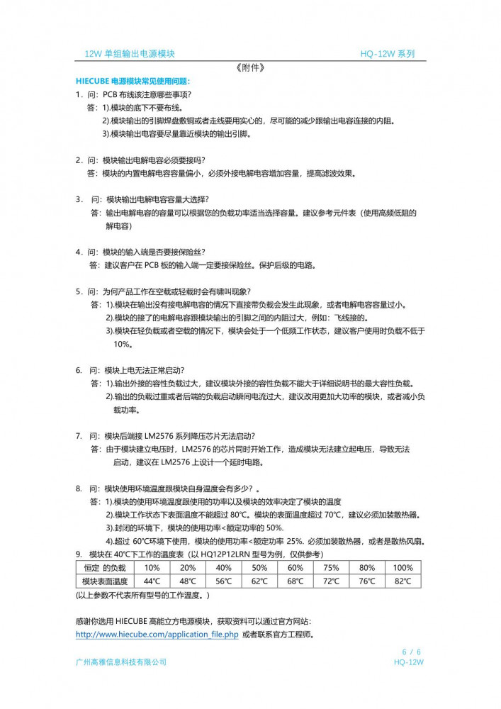 HQ15P12LRN datasheet page 6