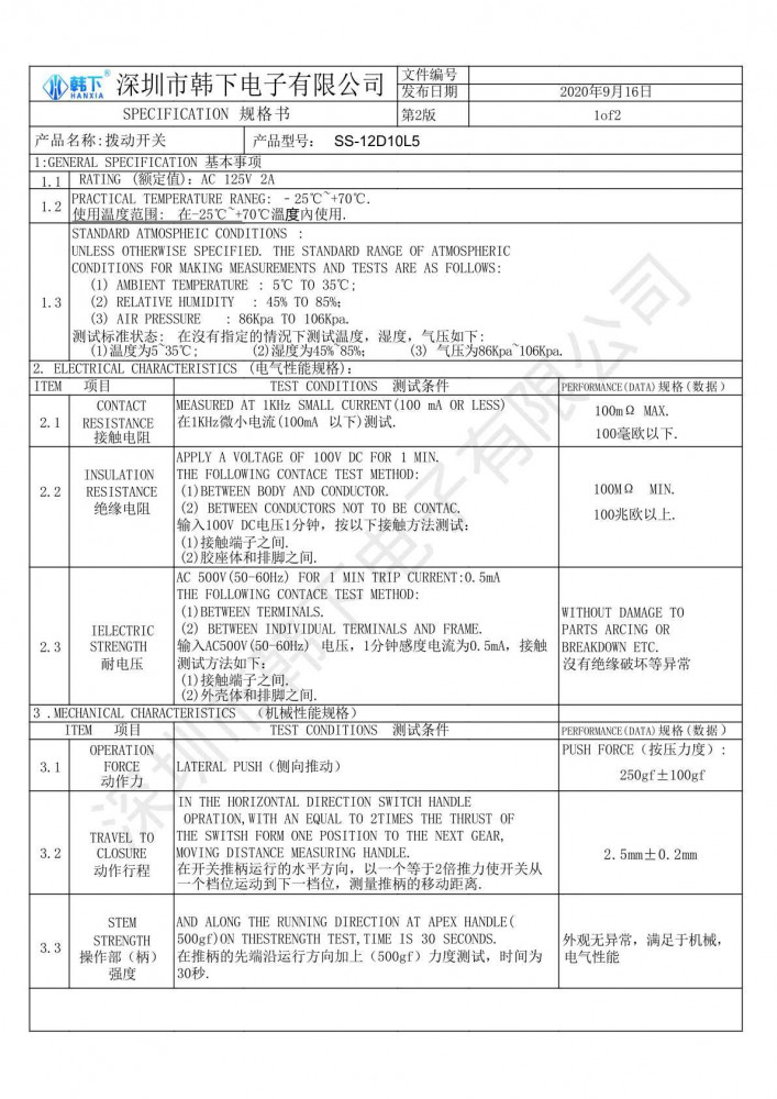 HX SS-12D10L5 technical document page 3