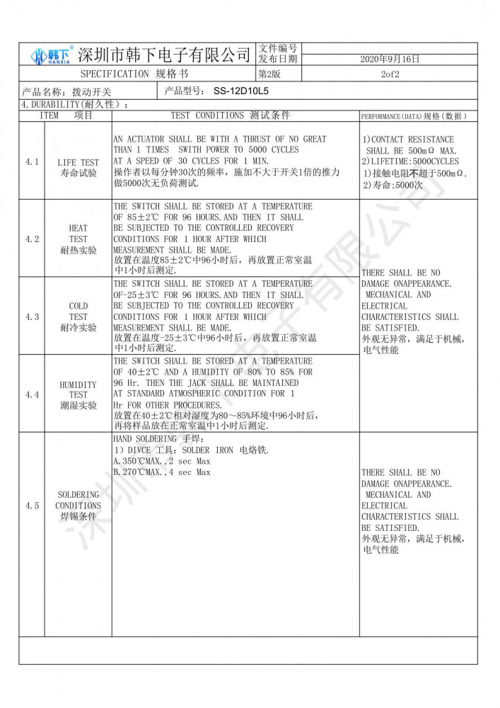 HX SS-12D10L5 technical document page 4