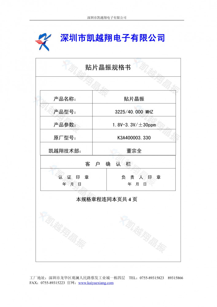 KYX K3A400003.330 specification page 1