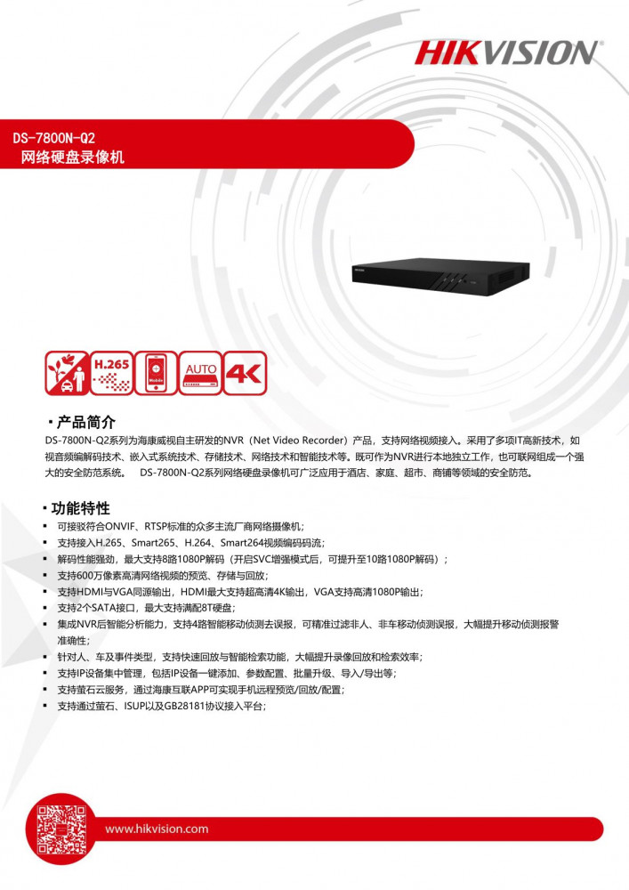 DS-7816N-Q2 product documentation page 1
