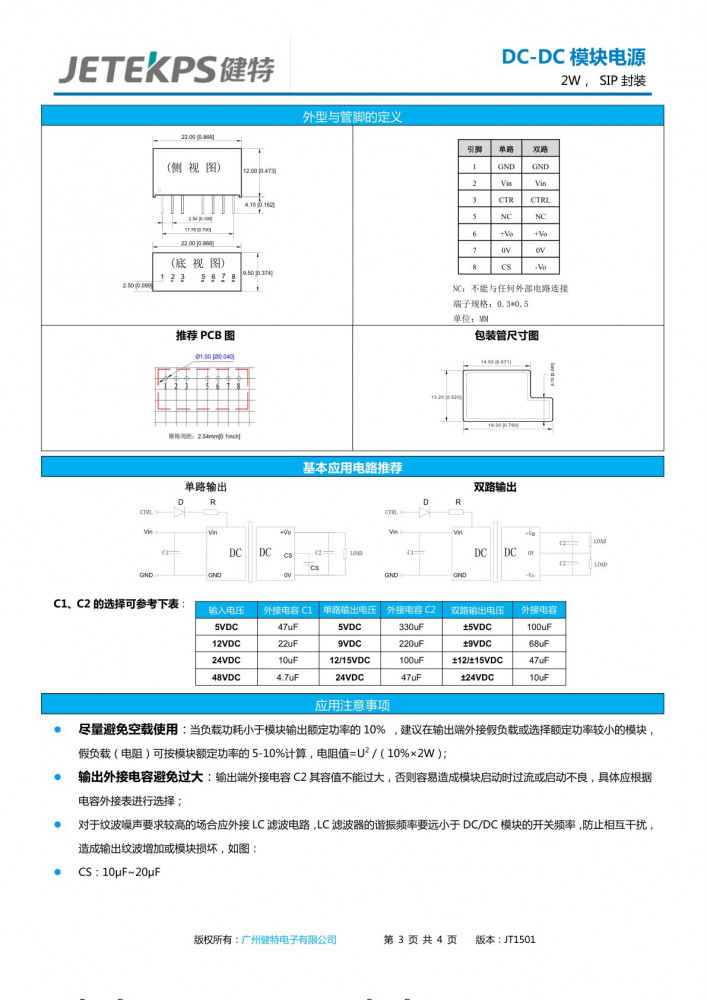 J02R_S series datasheet page 3