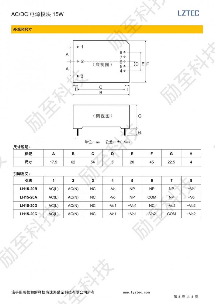 LH15 datasheet page 5
