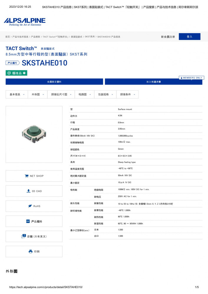 SKSTAHE010 technical document page 1