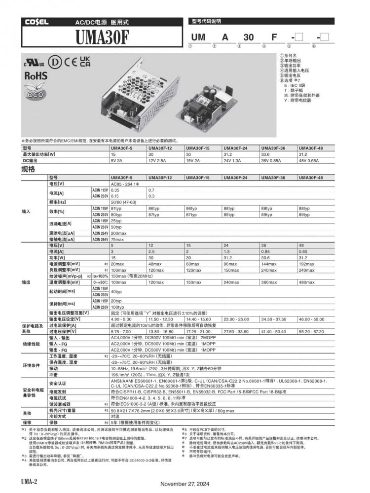 Cosel UMA series datasheet page 2
