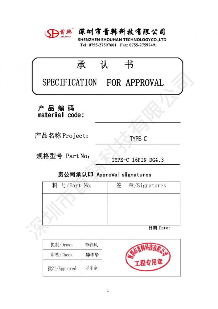 TYPE-C 16PIN DG4.3 document page 4