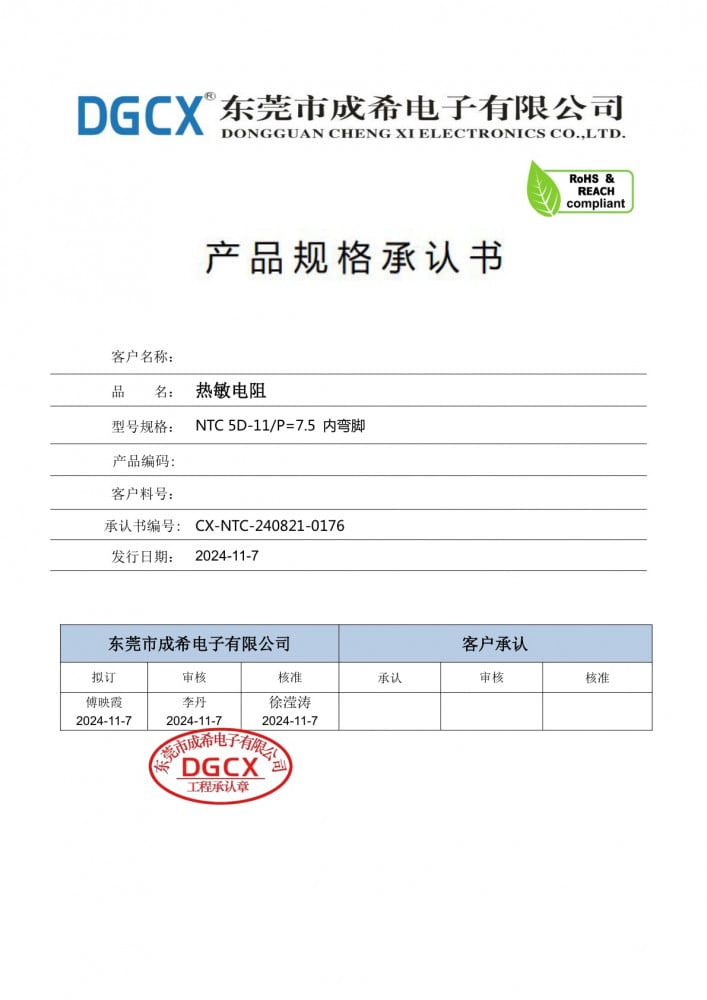 DGCX NTC 5D-11 specification approval document page 1