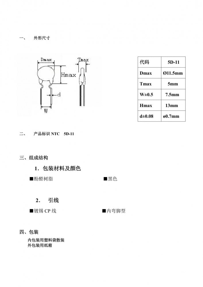 DGCX NTC 5D-11 specification approval document page 2