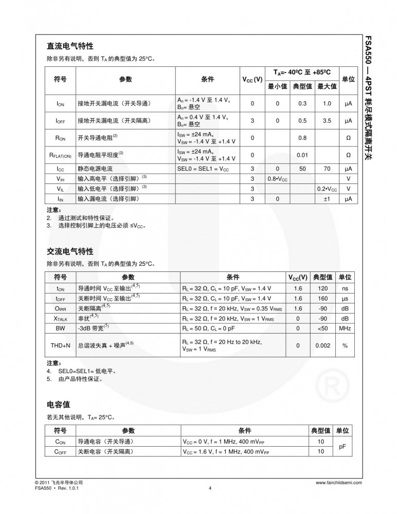 FSA550 datasheet page 5