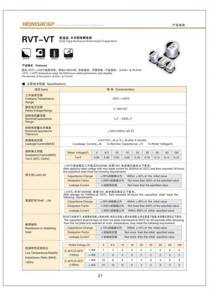Honor Elec RVT-VT datasheet page 1