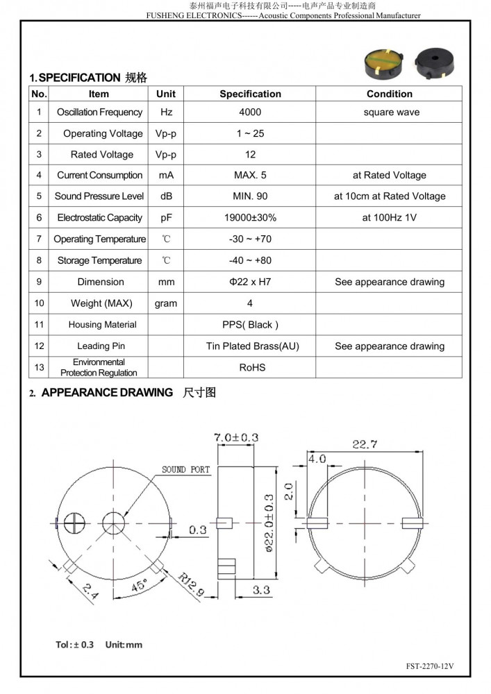 FUET-2270-12V electrical specifications and appearance drawing