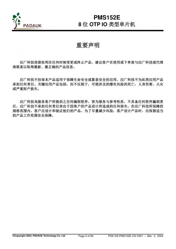 PMS152E datasheet page 2