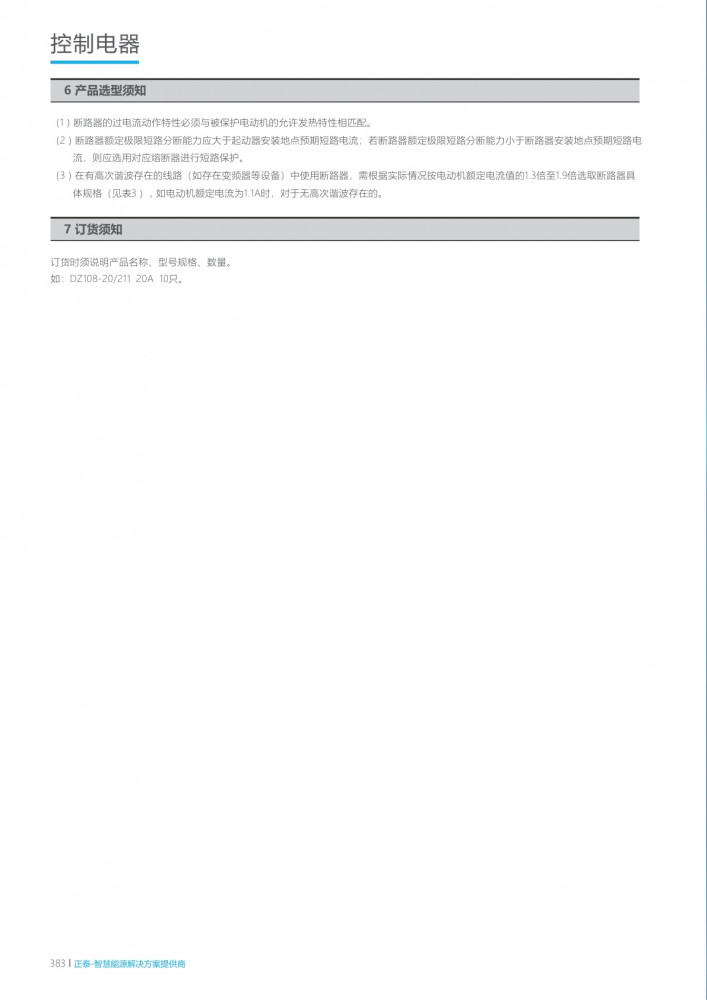 DZ108-20 product documentation page 3