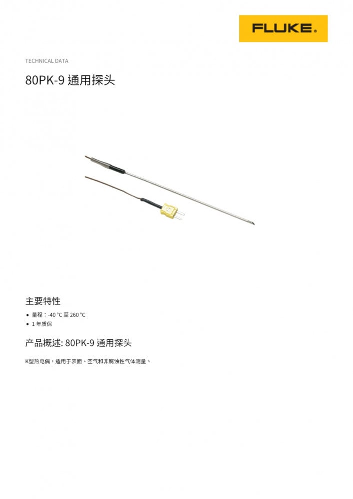 Fluke 80PK-9 technical document page 1