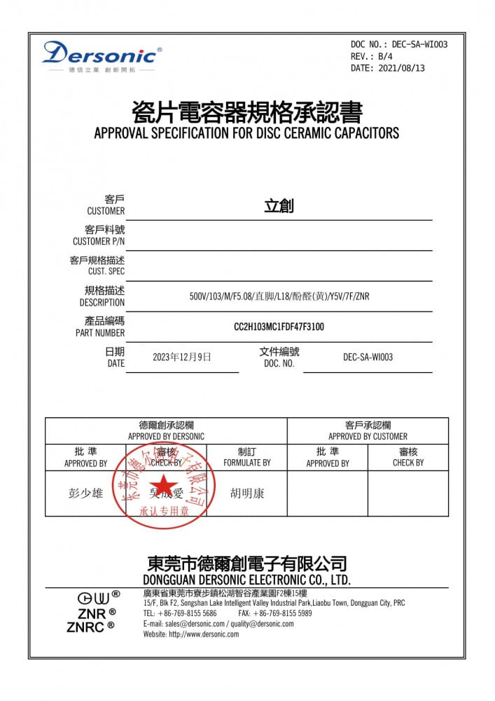 Dersonic approval specification page 1
