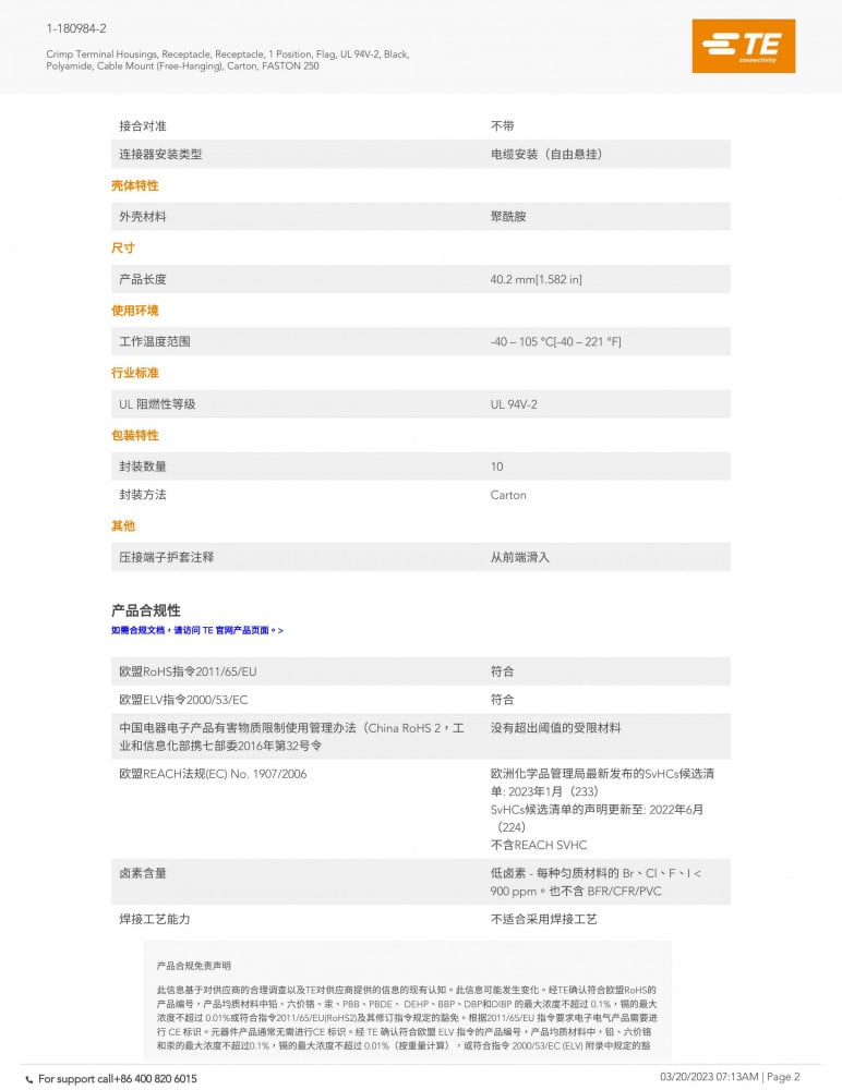 1-180984-2 technical document page 2