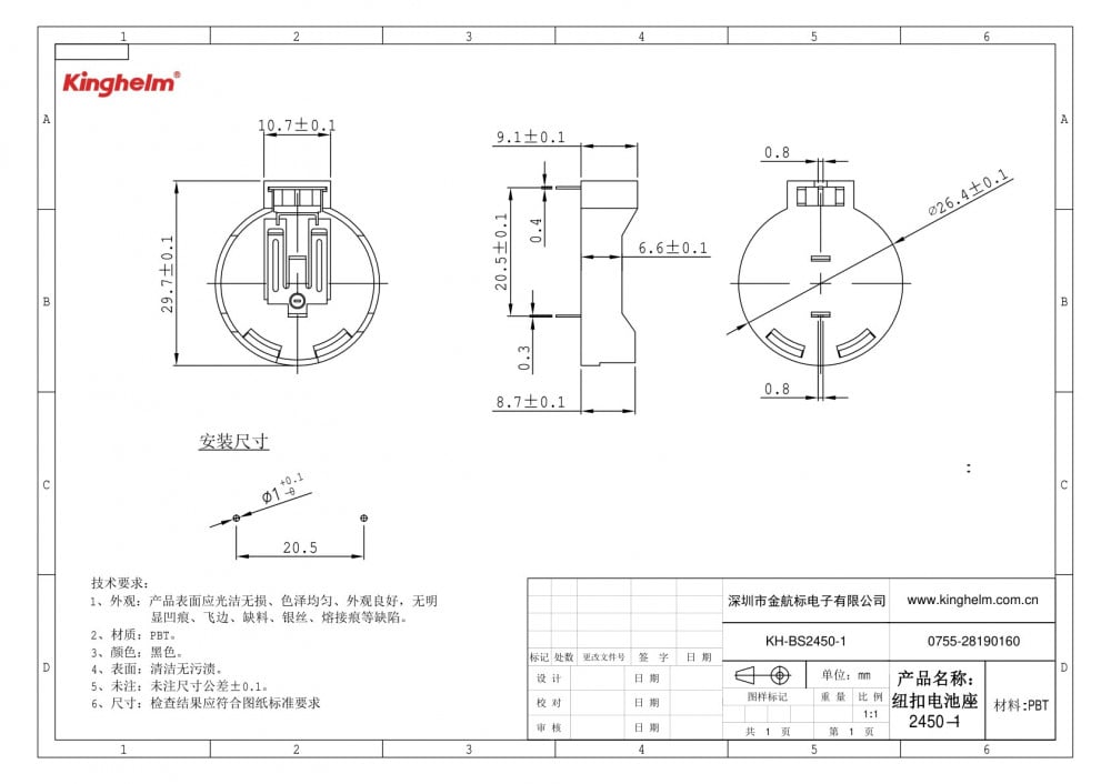 KH-BS2450-1 technical drawing page