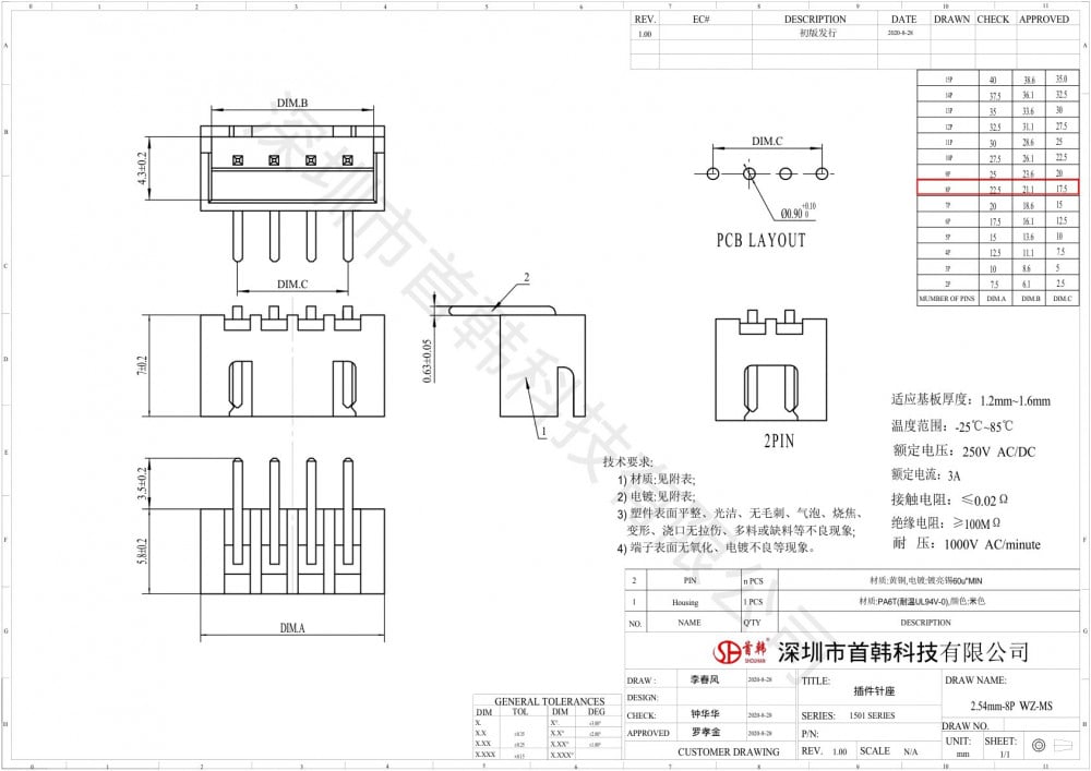 2.54mm-8P WZ-MS specification page 1