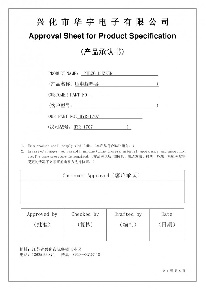 HYR-1707 specification page 1