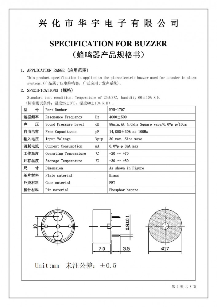 HYR-1707 specification page 2