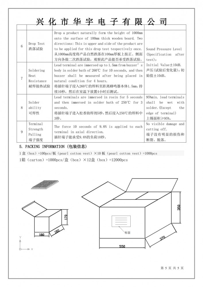 HYR-1707 specification page 5