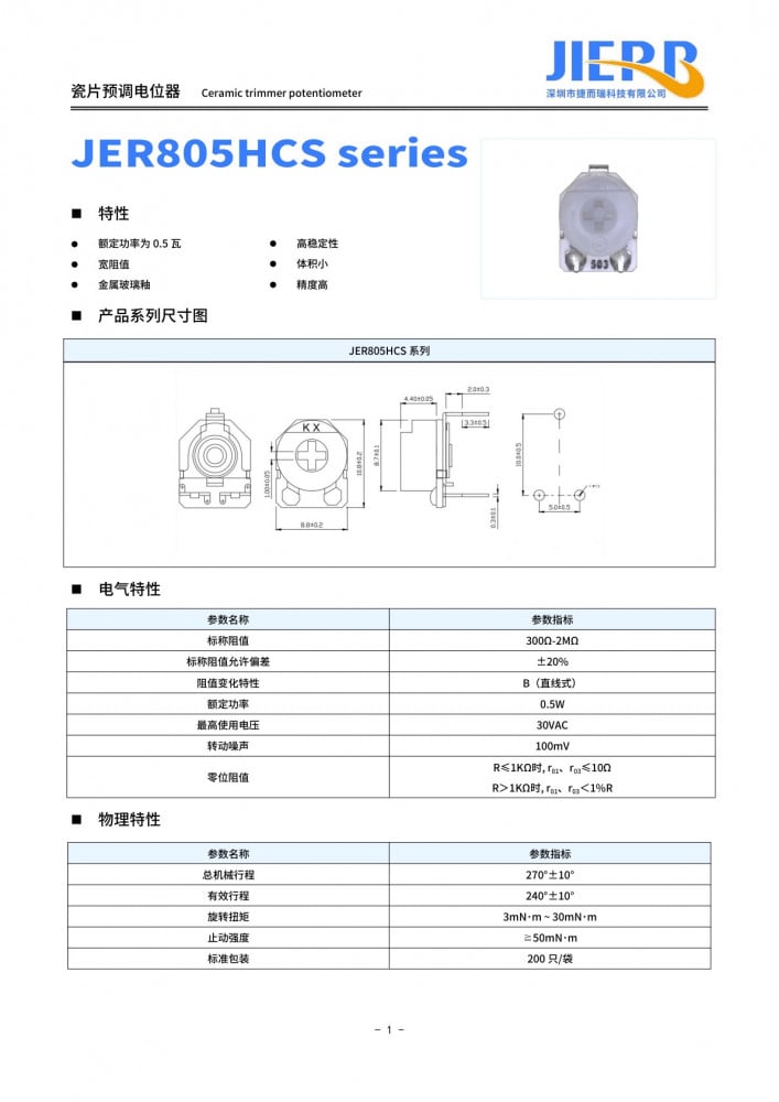 JER805HCS series product features and dimensions