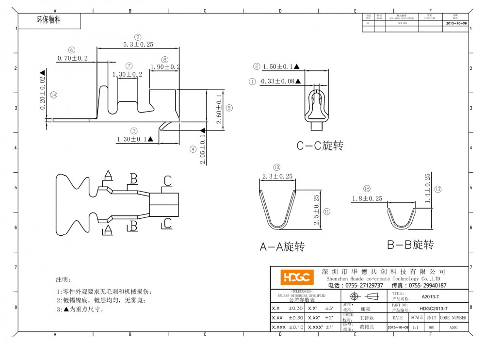 HDGC2013H-5P technical document page 2
