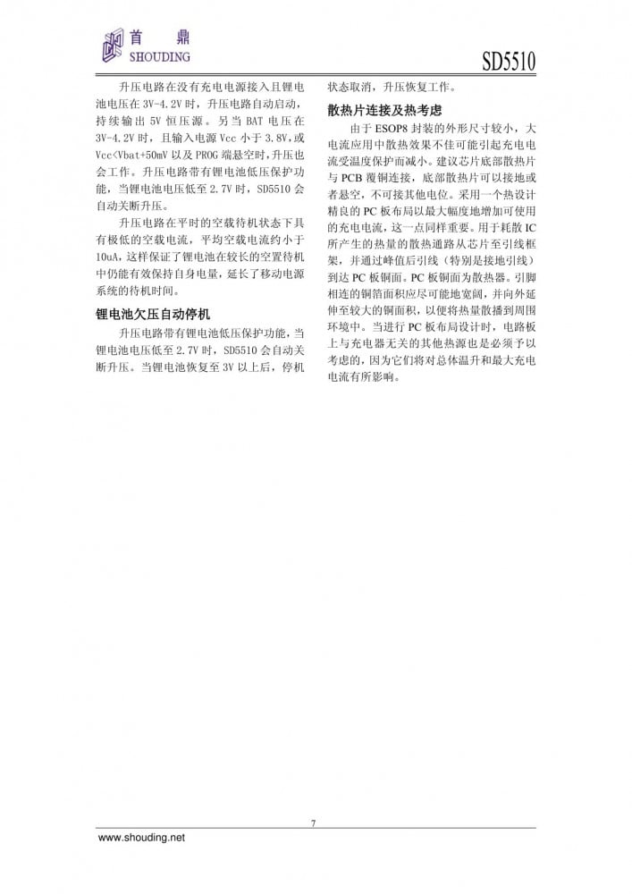 SD5510 datasheet page 7