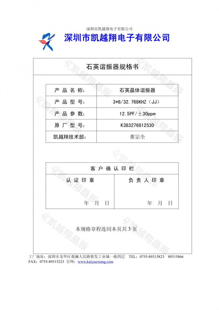 KYX K383276812530 specification page 1