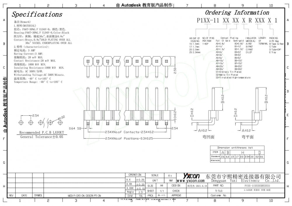Yxcon P125-1112A0BR138A1 dimensional drawing