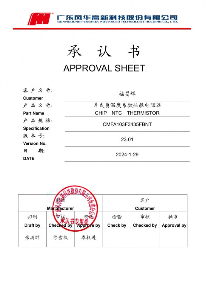FH CMFA103F3435FBNT approval sheet page 1