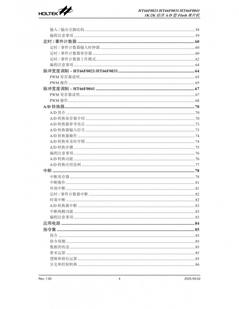 HT66F0041 datasheet page 4
