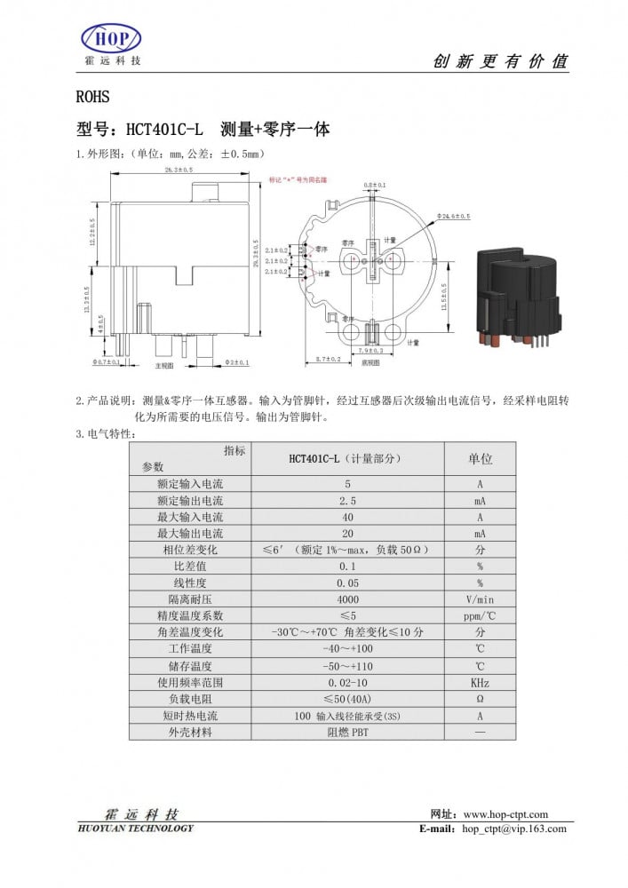 HCT401C-L technical specification page 3