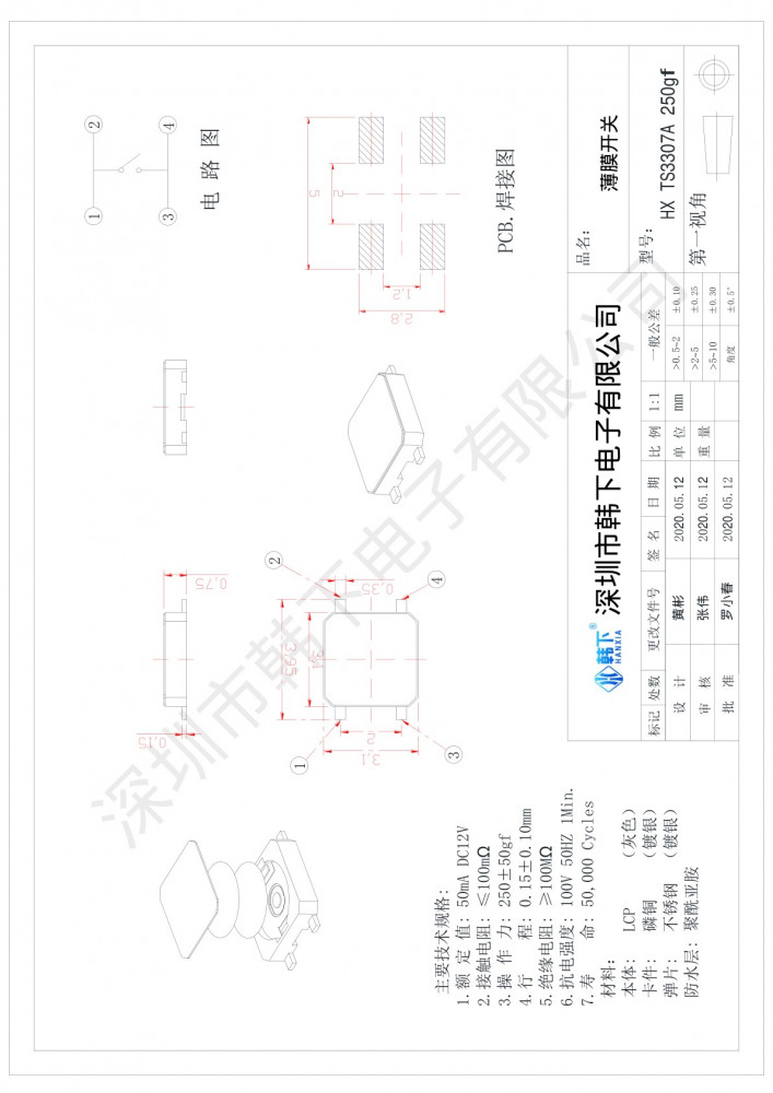 HX TS3307A 250gf technical drawing page 1