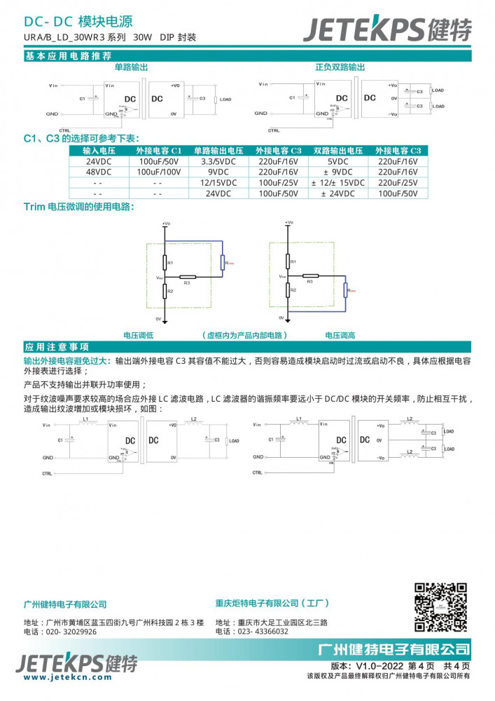 URB2412LD-30WR3 datasheet page 4