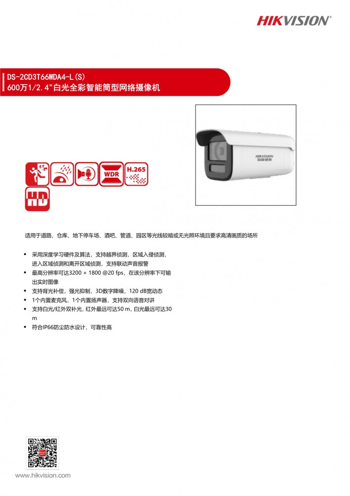 DS-2CD3T66WDA4-L(S)6mm document page 1