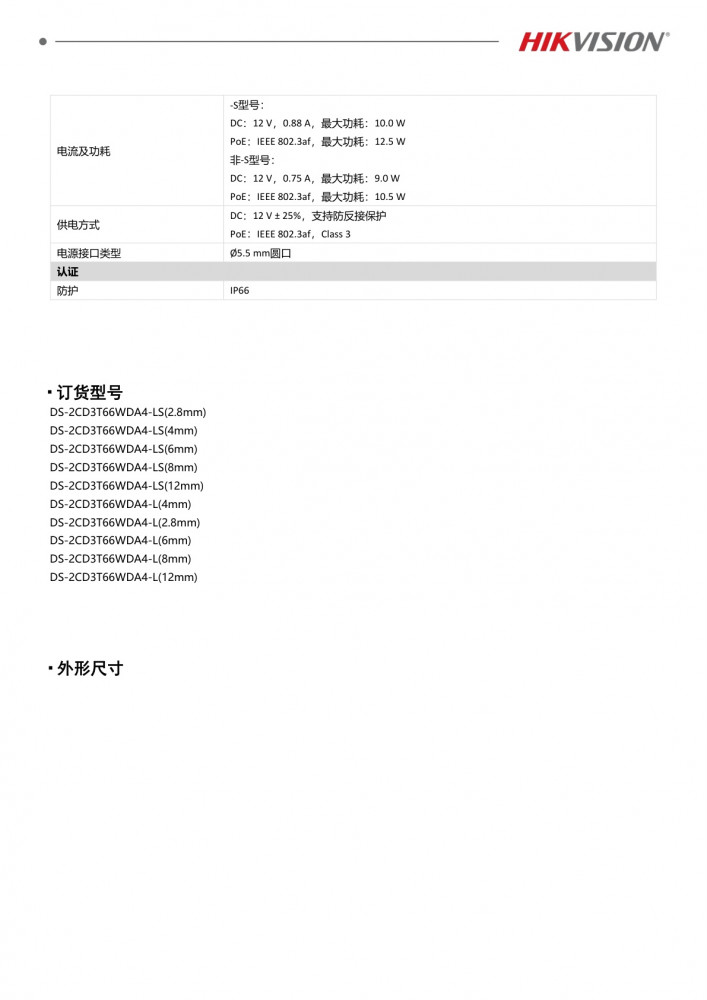 DS-2CD3T66WDA4-L(S)6mm document page 4