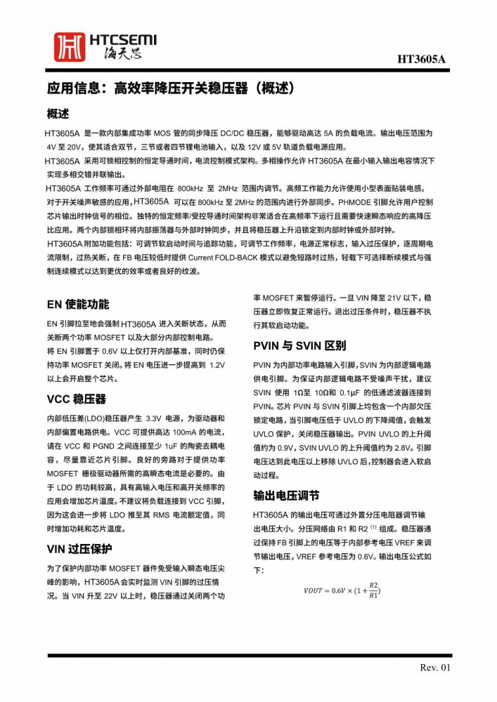 HT3605ARQZ datasheet page 10